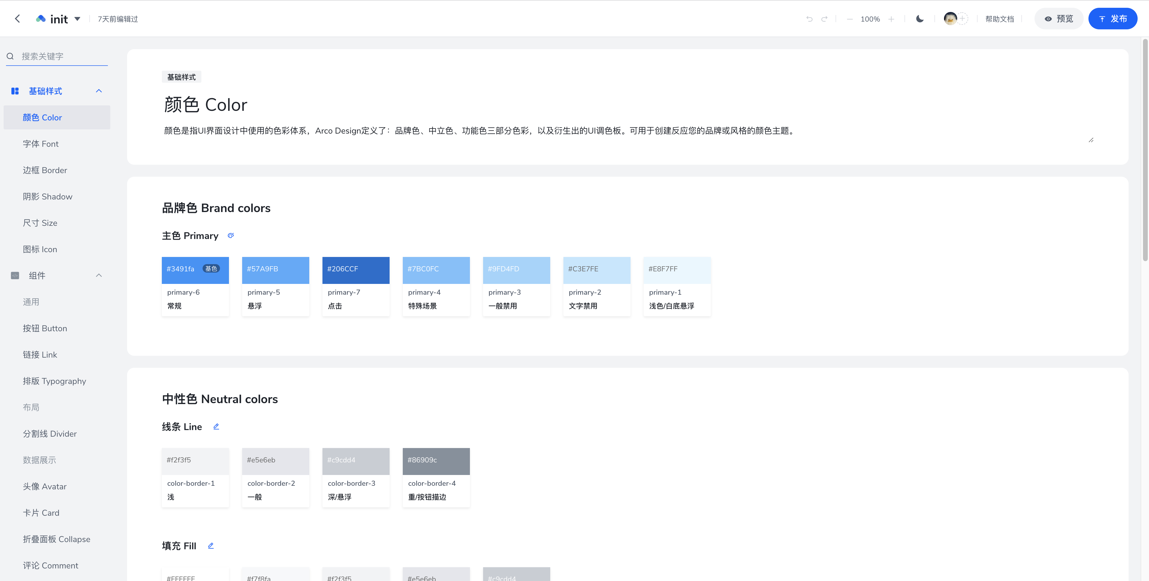 Arco Design 企业级产品的完整设计和开发解决方案 