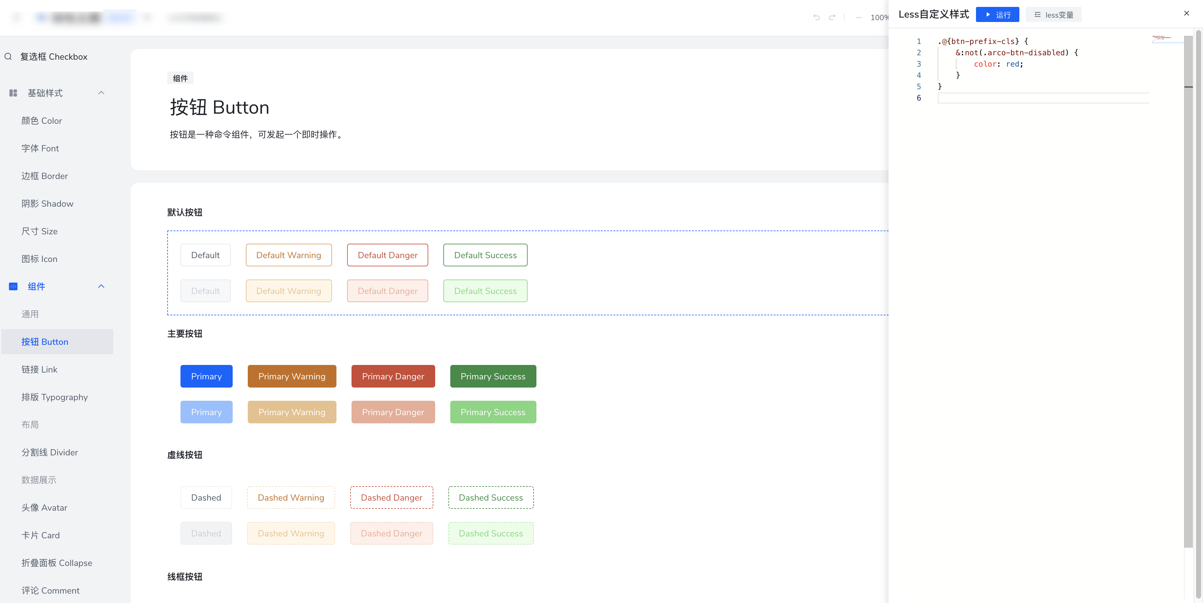 Arco Design - 企业级产品的完整设计和开发解决方案